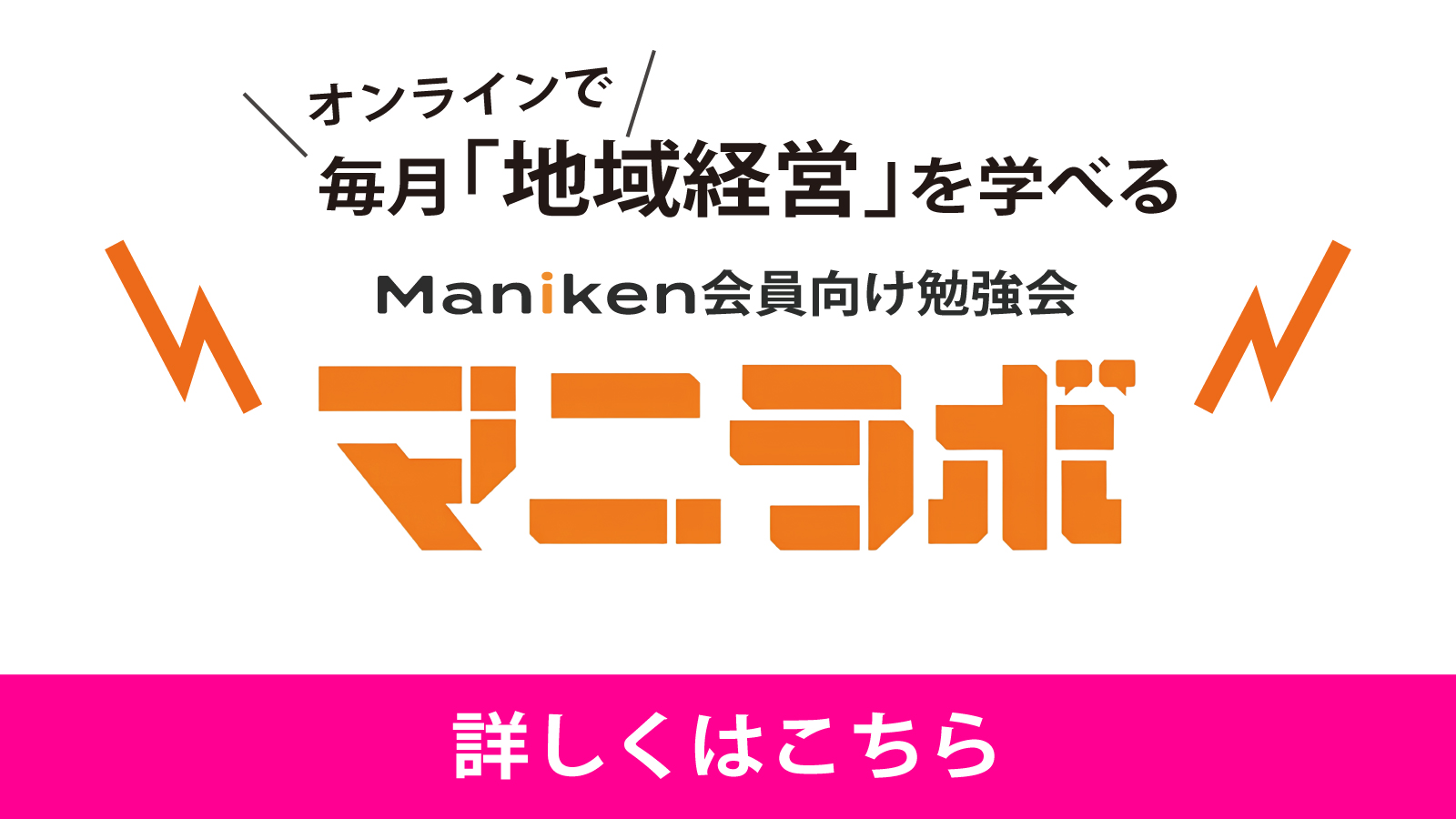 マニラボ（一般社団法人Maniken） - マニラボ ｜ Maniken